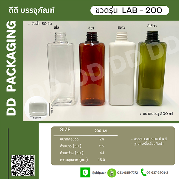 ขวดรุ่น LAB 200